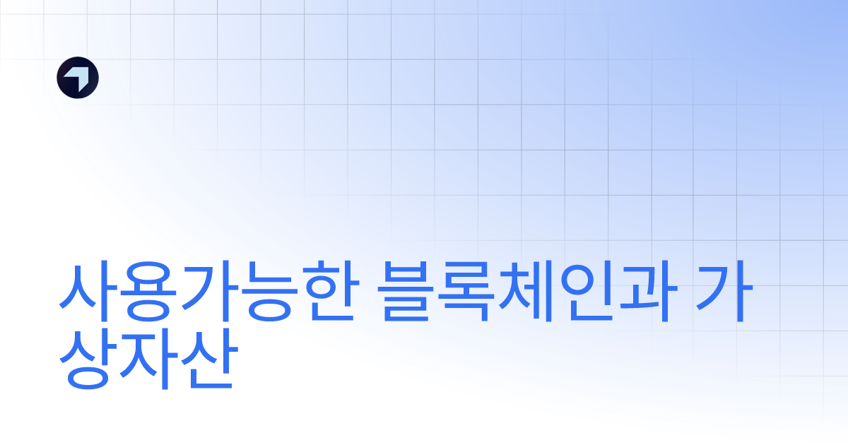 사용가능한 블록체인과 가상자산 | Octus Bridge