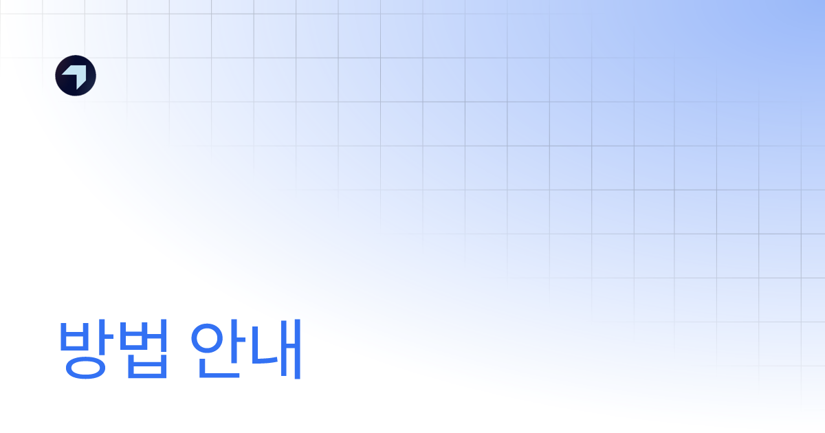 방법 안내 | Octus Bridge